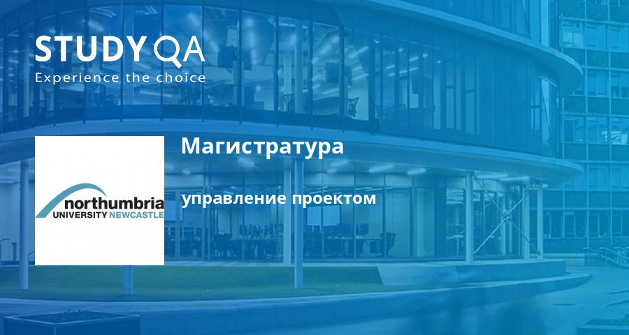 StudyQA — Магистратура: управление проектом — Университет Нортумбрия ... StudyQA — Магистратура: управление проектом — Университет Нортумбрия ...