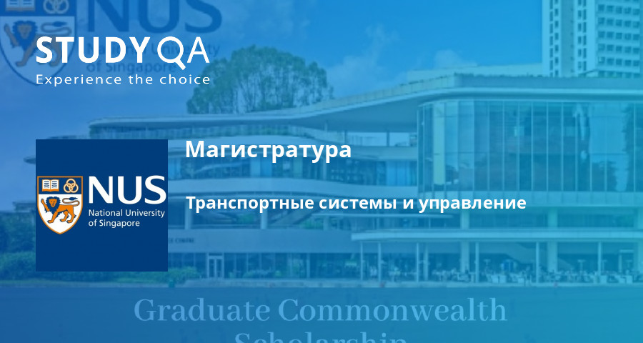 StudyQA — Магистратура: Транспортные системы и управление ... StudyQA — Магистратура: Транспортные системы и управление ...